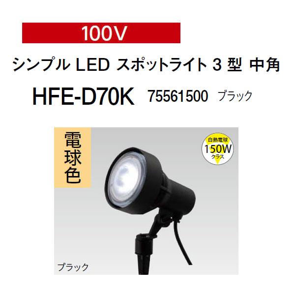 タカショー PAR38電球タイプ 100V シンプル LED スポットライト 3型 中角 電球色 (HFE-D70K 75561500 ブラック) : ザ・タッキーYahoo!店 - 通販 ...