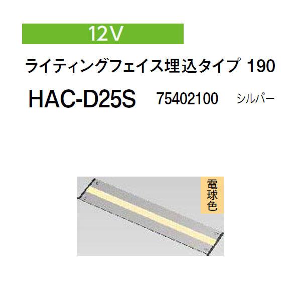 タカショー ライティングフェイス 埋込タイプ 12V ライティングフェイス埋込タイプ 190 電球色 (HAC-D25S 75402100) シルバー : ザ・タッキーYahoo!店 - 通販 ...