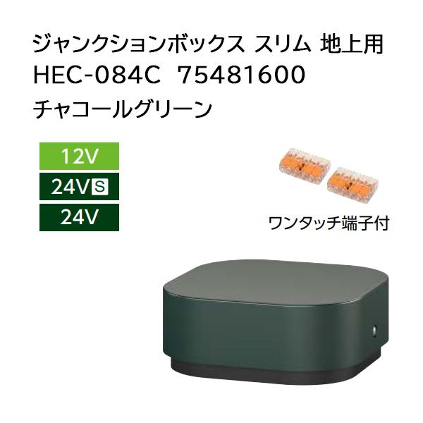 タカショー ローボルトライト基本アクセサリー ジャンクションボックス スリム 地上用 HEC-084C 75481600 チャコールグリーン : ザ・タッキーYahoo!店 - 通販 ...