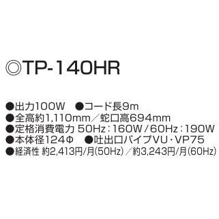 【法人限定】(写真右から1番目) 揚・循環ポンプ 電圧100V TP-140HR (出力100W) タカラ工業 (個人宅配送OK) : ザ・タッキーYahoo!店 - 通販 - Yahoo ...