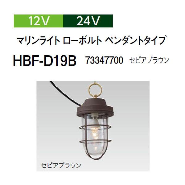タカショー マリンライト 12V 24V ローボルト ペンダントタイプ (HBF-D19B 73347700) セピアブラウン : ザ・タッキーYahoo!店 - 通販 - Yahoo!ショッピング