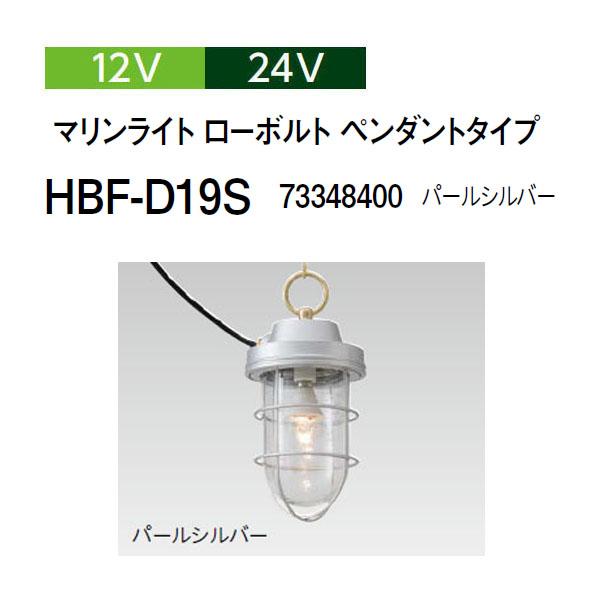 タカショー マリンライト 12V 24V ローボルト ペンダントタイプ (HBF-D19S 73348400) パールシルバー : ザ・タッキーYahoo!店 - 通販 - Yahoo!ショッピング