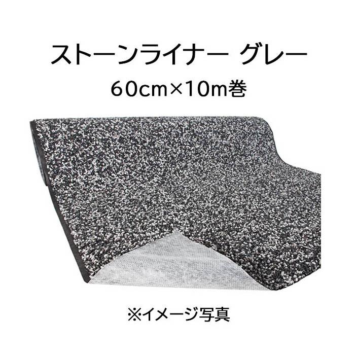 タカショー ストーンライナー グレー 60cm×10m巻 (ICB-6010 20347500) : ザ・タッキーYahoo!店 - 通販 - Yahoo!ショッピング