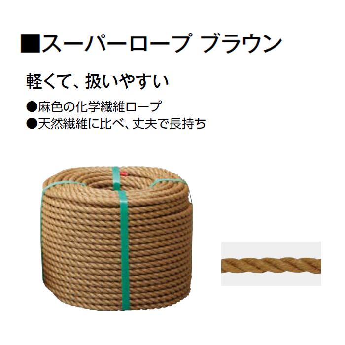 タカショー 外柵ロープ スーパーロープ ブラウン 51284300 (NAD-IS12) 12mm×200m : ザ・タッキーYahoo!店 - 通販 - Yahoo!ショッピング