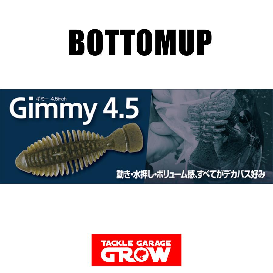 BOTTOMUP ボトムアップ ギミー4.5インチ : タックルガレージグロー - 通販 - Yahoo!ショッピング