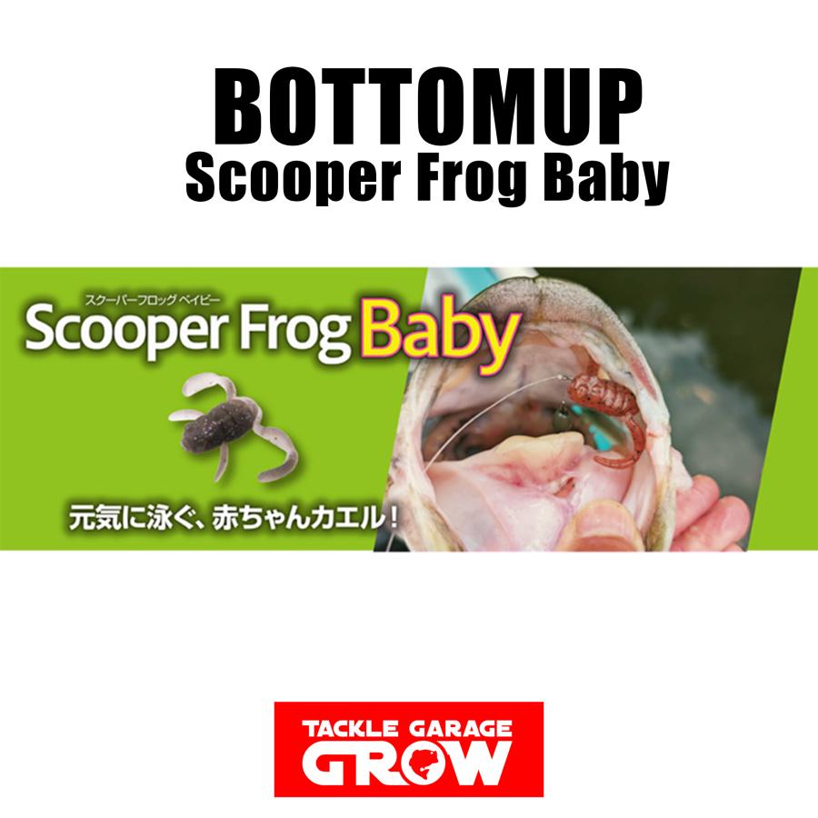 BOTTOMUP ボトムアップ スクーパーフロッグベイビー : タックルガレージグロー - 通販 - Yahoo!ショッピング
