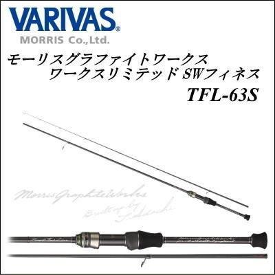 モーリス TFL-63S グラファイトワーク ワークスリミテッド SWフィネス : 池袋タックルアイランド&スキマル - 通販 - Yahoo!ショッピング