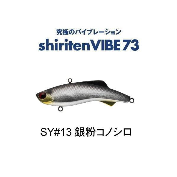マドネスジャパン シリテンバイブ73 勝負シリーズ ＃SY13 銀粉コノシロ :4518184021873:池袋タックルアイランド&スキマル ...