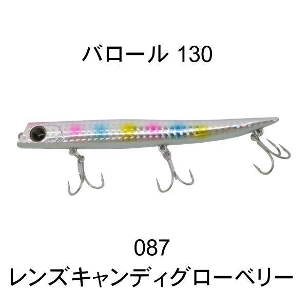ECLIPSE（釣り） エクリプス バロール 130 #087 レンズキャンディグローベリー : 池袋タックルアイランド&スキマル - 通販 - Yahoo!ショッピング