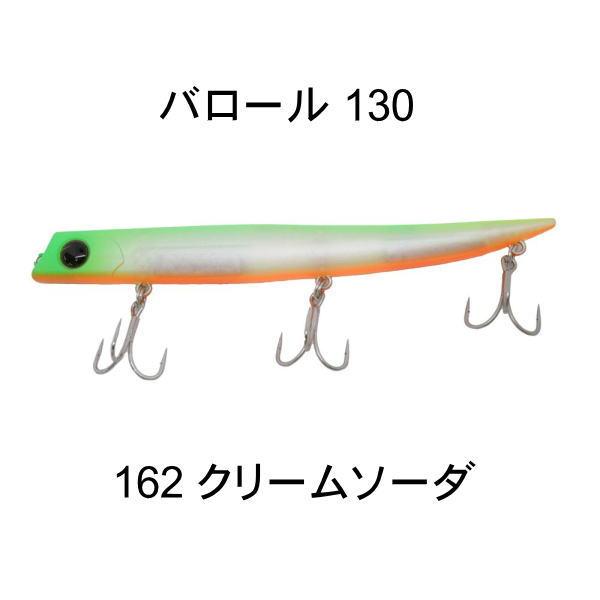 ECLIPSE（釣り） エクリプス バロール 130 #162 クリームソーダ : 池袋タックルアイランド&スキマル - 通販 - Yahoo!ショッピング