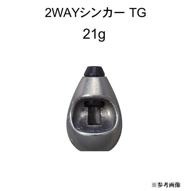 DAIWA（釣り） ダイワ 2WAY SINKER ツーウェイシンカー TG 21g : 池袋タックルアイランド&スキマル - 通販 - Yahoo!ショッピング