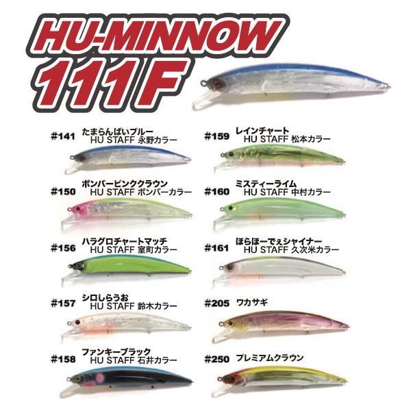 HIDEUP ハイドアップ HUミノー 111F : 池袋タックルアイランド&スキマル - 通販 - Yahoo!ショッピング