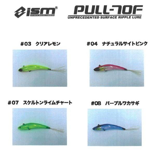 ism イズム プル 70F PULL 70F : 池袋タックルアイランド&スキマル - 通販 - Yahoo!ショッピング
