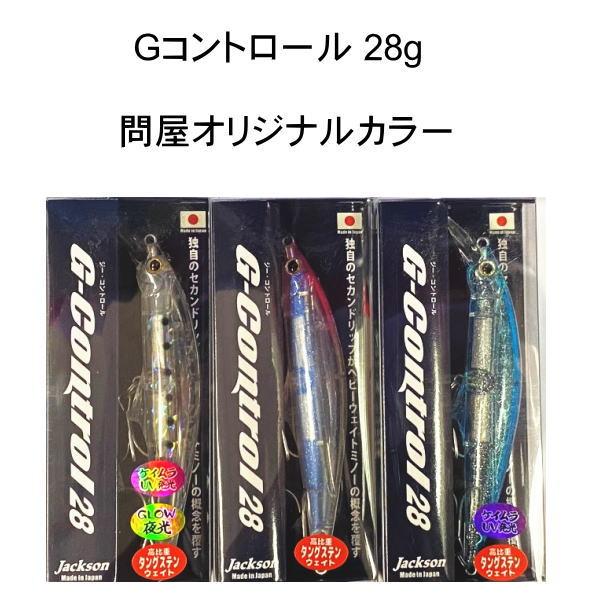 Jackson ジャクソン Gコントロール 28g 問屋オリジナルカラー : 池袋タックルアイランド&スキマル - 通販 - Yahoo!ショッピング