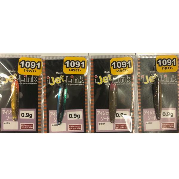 アイジェットリンク アイジェットソード0.9g 1091カラー : 池袋タックルアイランド&スキマル - 通販 - Yahoo!ショッピング