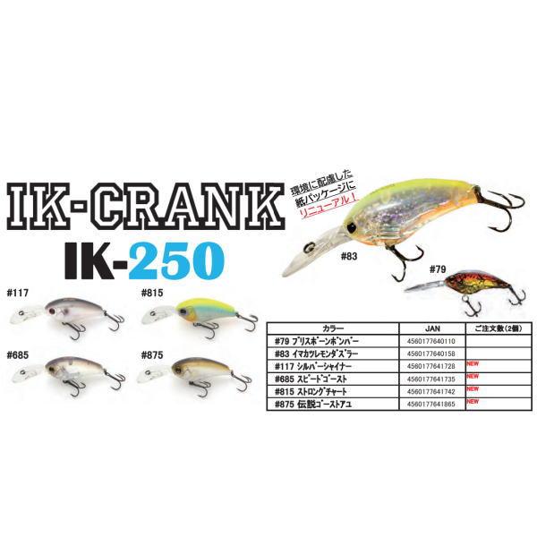 IMAKATSU イマカツ イマカツクランク IK-250 : 池袋タックルアイランド&スキマル - 通販 - Yahoo!ショッピング