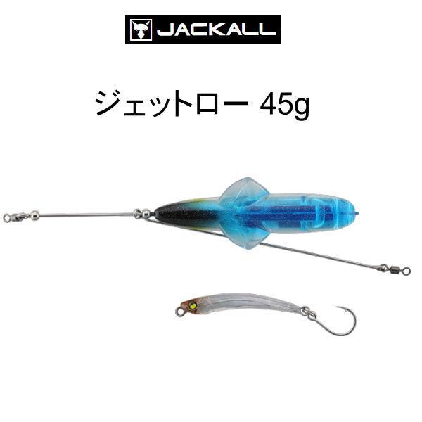 JACKALL ジャッカル ジェットロー 45g セット : 池袋タックルアイランド&スキマル - 通販 - Yahoo!ショッピング