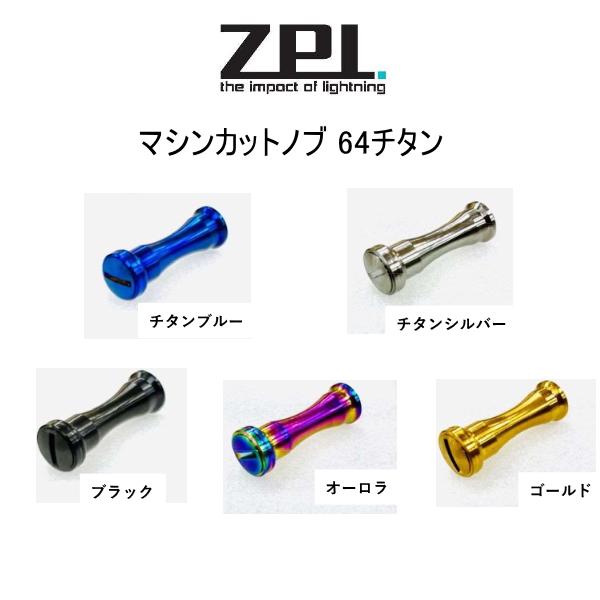 ZPI マシンカットノブ 64チタン : 池袋タックルアイランド&スキマル - 通販 - Yahoo!ショッピング