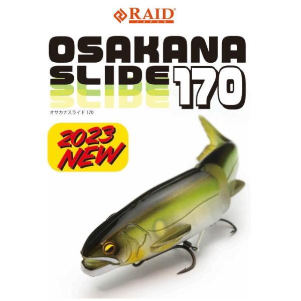 レイドジャパン オサカナスライド 170 : osakanaslide-170 : 池袋タックルアイランド&スキマル - 通販 - Yahoo!ショッピング