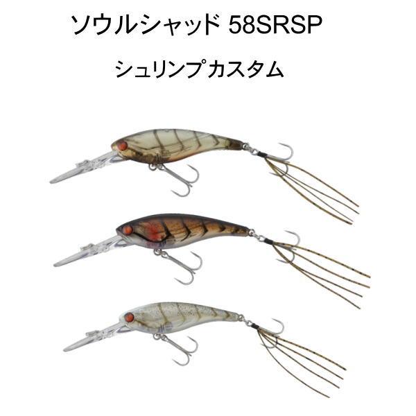 JACKALL ジャッカル ソウルシャッド 58SR SP シュリンプカスタム : 池袋タックルアイランド&スキマル - 通販 - Yahoo!ショッピング