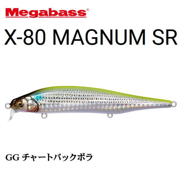 Megabass メガバス X-80マグナムSR GGチャートバックボラ : 池袋タックルアイランド&スキマル - 通販 - Yahoo!ショッピング