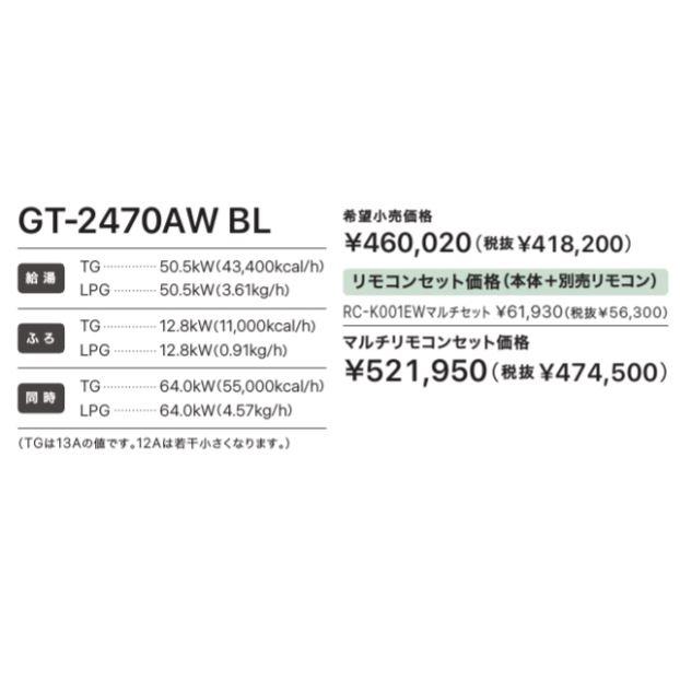 都市ガス用1台、エリア限定! ノーリツ GT-2470AW フルオート 【都市ガス/LPG 】 RC-J101Eマルチリモコン 標準工事費（処分費込み）全てセット価格 ...