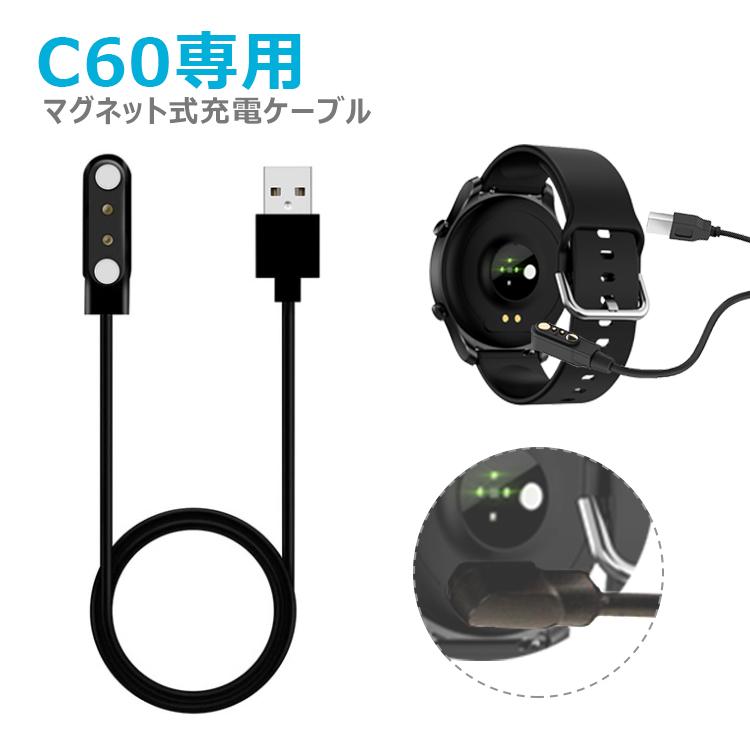 【100928専用】スマートウォッチ マグネット式 C60用 充電ケーブル 磁気 USB充電ケーブル スマートブレスレット USB充電器 ...