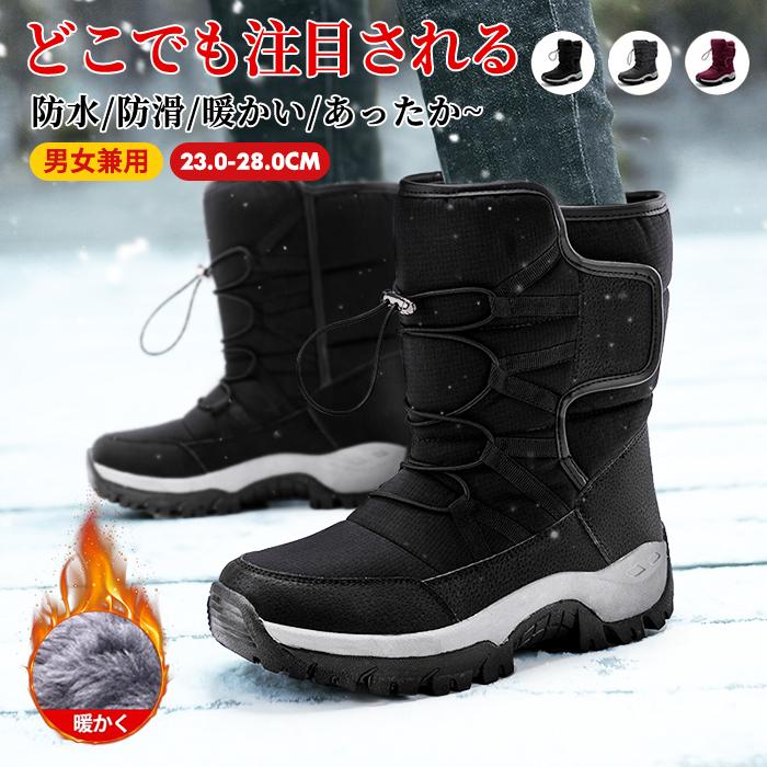 スノーブーツ メンズ レディース 長靴 防水 防滑 スノーシューズ
