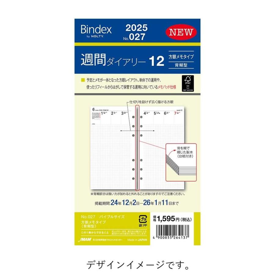 Bindex（バインデックス） 2025年1月始まり 週間ダイアリー方眼メモタイプ (背糊型) 週間12 : 文具店TAG ONLINE ...