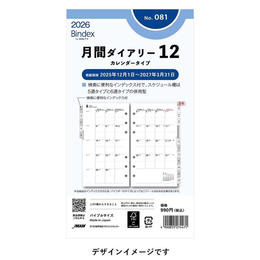 [Bindex] 2025年1月始まり 月間ダイアリー カレンダータイプ インデックス付き 081 月間12 : bindex-081 : 文具店TAG ONLINE Yahoo!店 - 通販 ...