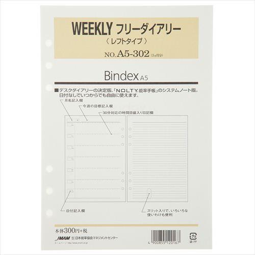 Bindex（バインデックス） A5サイズ WEEKLY フリーダイアリー(能率手帳タイプ) A5-302 : 文具店TAG ONLINE ...