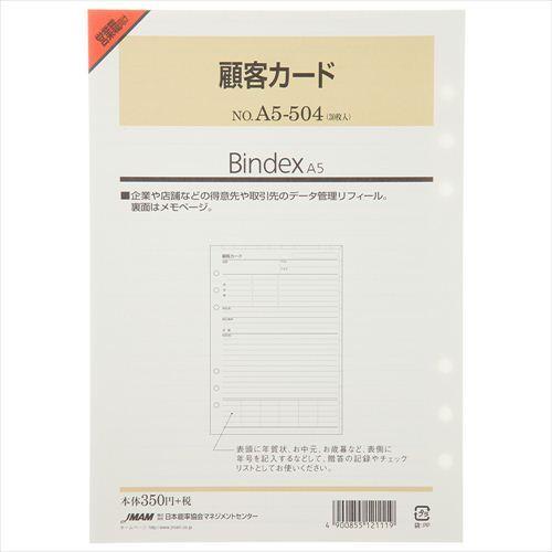 Bindex（バインデックス） A5サイズ 顧客カード A5-504 : 文具店TAG ONLINE Yahoo!店 - 通販 - Yahoo ...