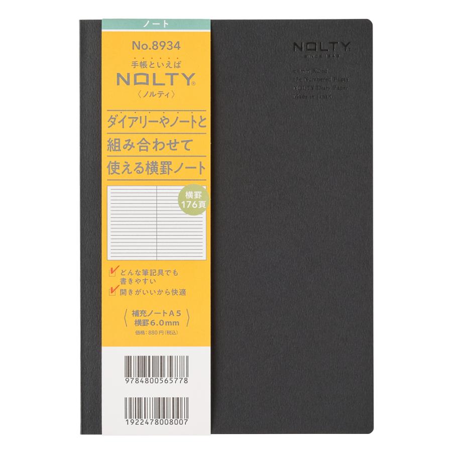 NOLTY 補充ノートA5横罫6.0mm(ブラック) 8934 : 文具店TAG ONLINE Yahoo!店 - 通販 - Yahoo!ショッピング