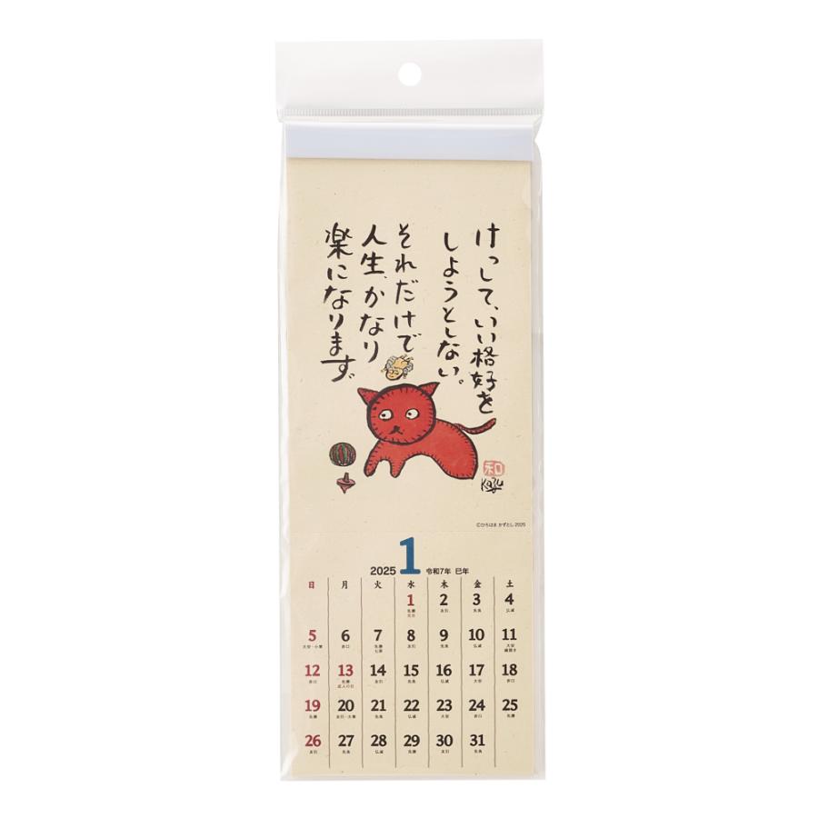 NOLTY 能率 2025年1月始まり ひろはまかずとしカレンダー (ポストカードタイプ) C902 : 文具店TAG ONLINE Yahoo!店 - 通販 - Yahoo!ショッピング
