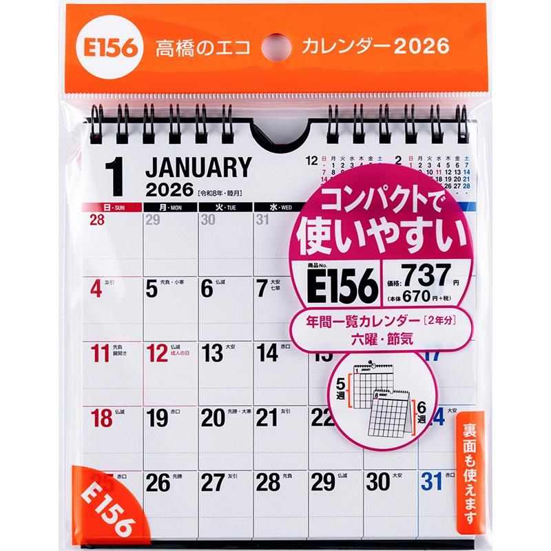 高橋書店 2026年1月始まり エコカレンダー壁掛卓上B6変型 No.E156 : 文具店TAG ONLINE Yahoo!店 - 通販 - Yahoo!ショッピング