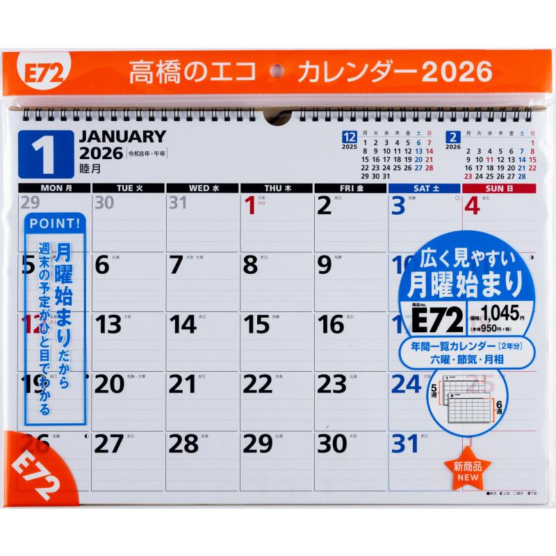 高橋書店 2026年1月始まり エコカレンダー壁掛B4(月曜始) No.E72 :T-No-E72:文具店TAG ONLINE Yahoo!店 - 実店舗の一覧 - Yahoo!ショッピング