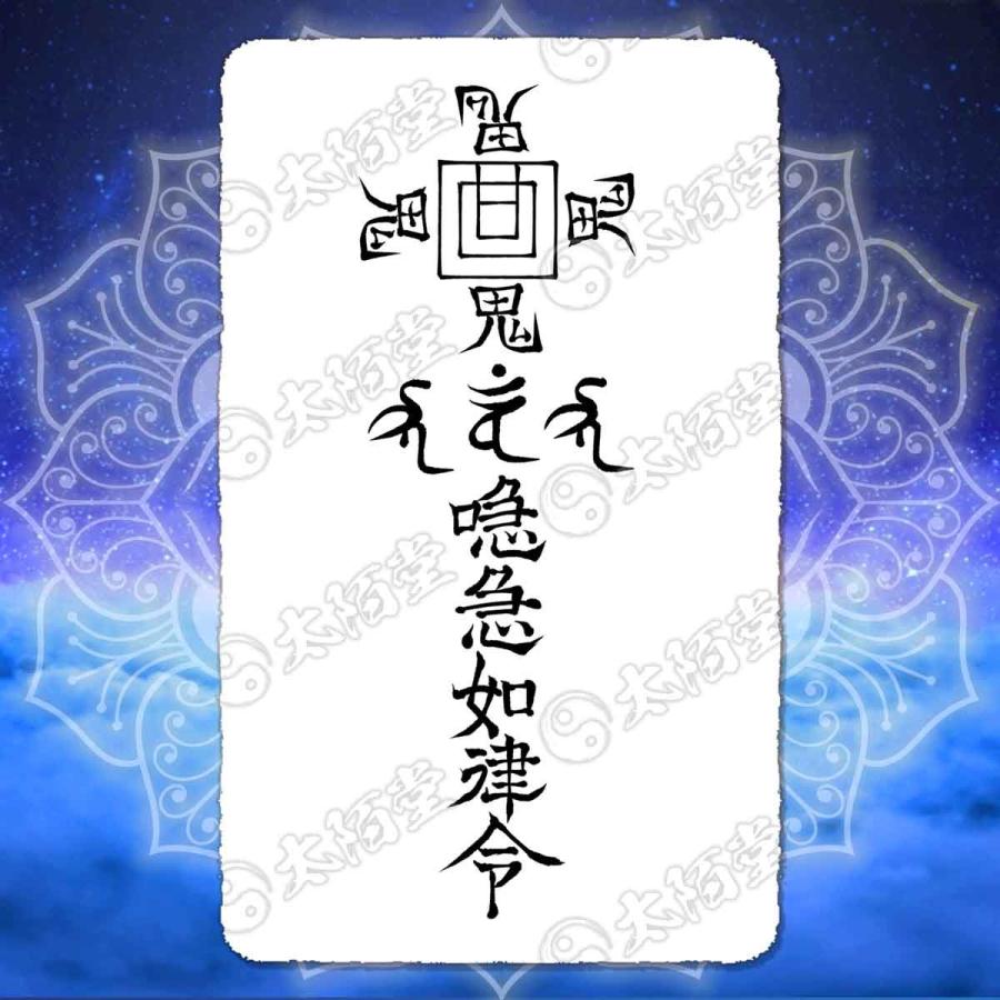 【病魔退散の尊星護符】 健康維持の守護を得る護符 お守り 陰陽師 呪術 魔除け お清め 厄除け 魔法【陰陽道】 : ydo-46c : 太陌堂 - 通販 - Yahoo!ショッピング