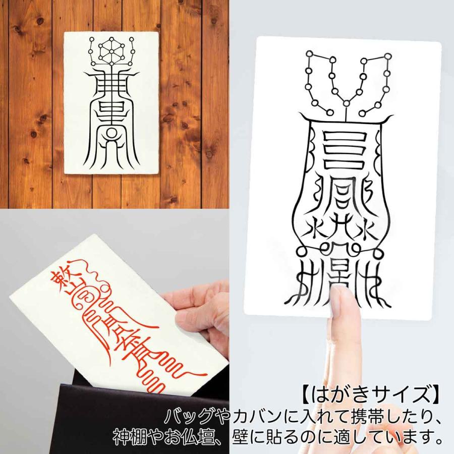 【病魔退散の尊星護符】 健康維持の守護を得る護符 お守り 陰陽師 呪術 魔除け お清め 厄除け 魔法【陰陽道】 : ydo-46c : 太陌堂 - 通販 - Yahoo!ショッピング