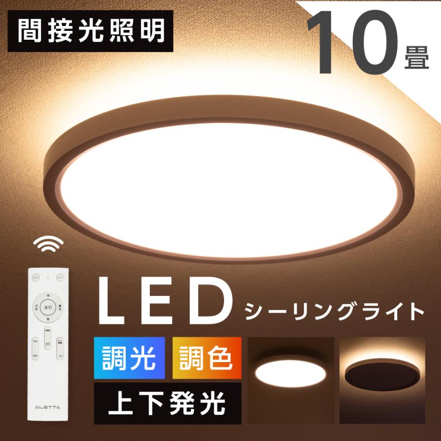 シーリングライト LED照明 間接光 常夜灯モード インテリア照明 10畳 LEDシーリングライト リモコン 天井照明 ホワイト おしゃれ 調光 リビング 寝室 ledcl-dp02 ...
