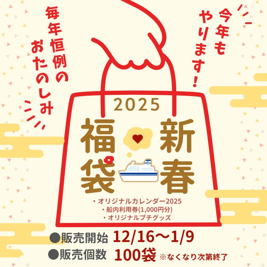 【福袋】2025年太平洋フェリー福袋 : tf2025fuku : 太平洋フェリー公式ショップ - 通販 - Yahoo!ショッピング
