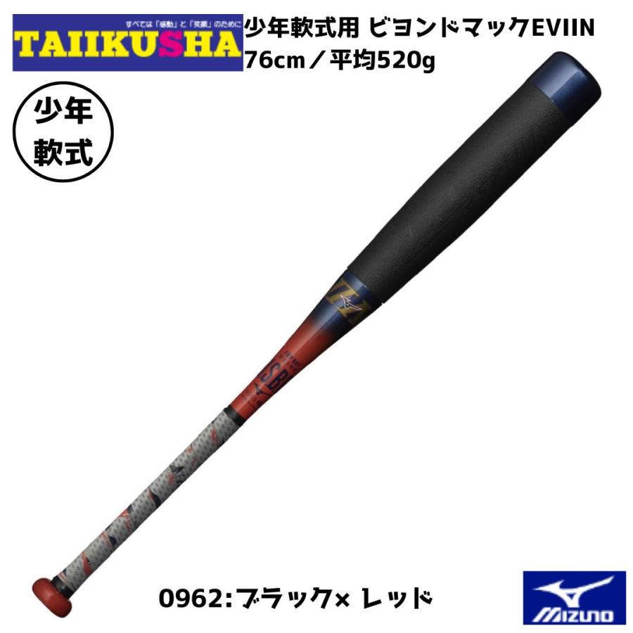 ミズノ 少年軟式用FRP製 ビヨンドマックスEVIIN EV2N限定カラー 74cm 平均510g 1CJBY17176 :1cjby17176:体育社ヤフー店 - 通販 - Yahoo!ショッピング