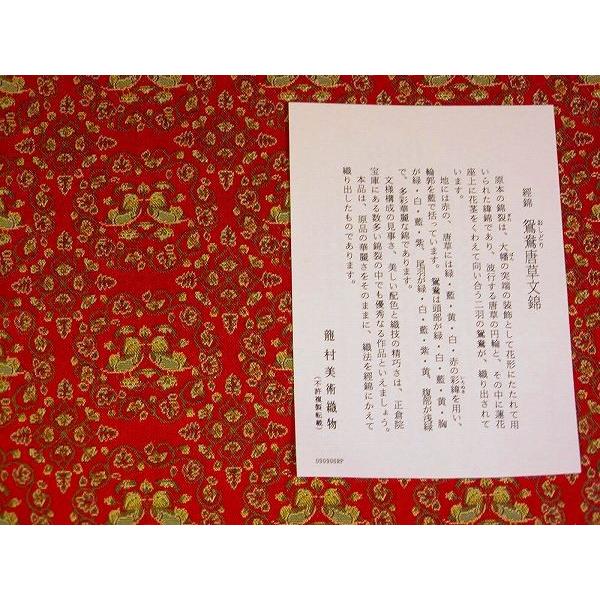 茶道具 出帛紗/出袱紗(だしふくさ) 「鴛鴦唐草文錦 茶道具 出帛紗/出袱紗(だしふくさ) 「鴛鴦唐草文錦