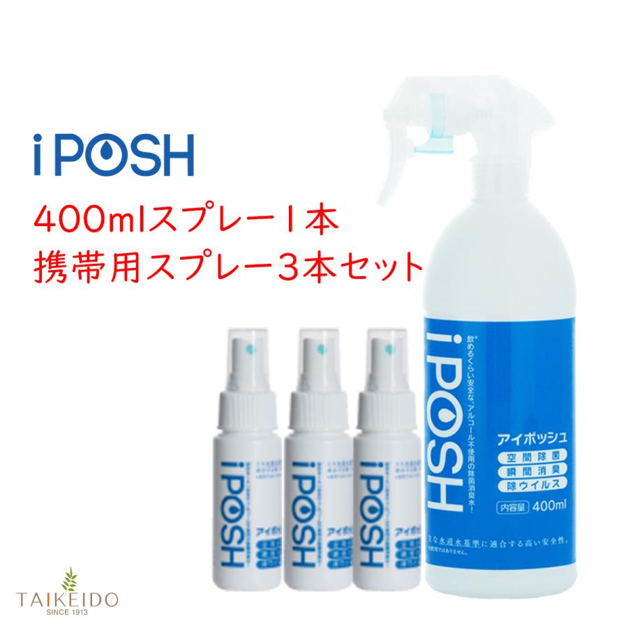 アイポッシュ iPOSH スプレータイプ 400ml 本体&詰め替えパウチ2個セット : 大慶堂さんあい薬局Yahoo!店 - 通販 - Yahoo!ショッピング