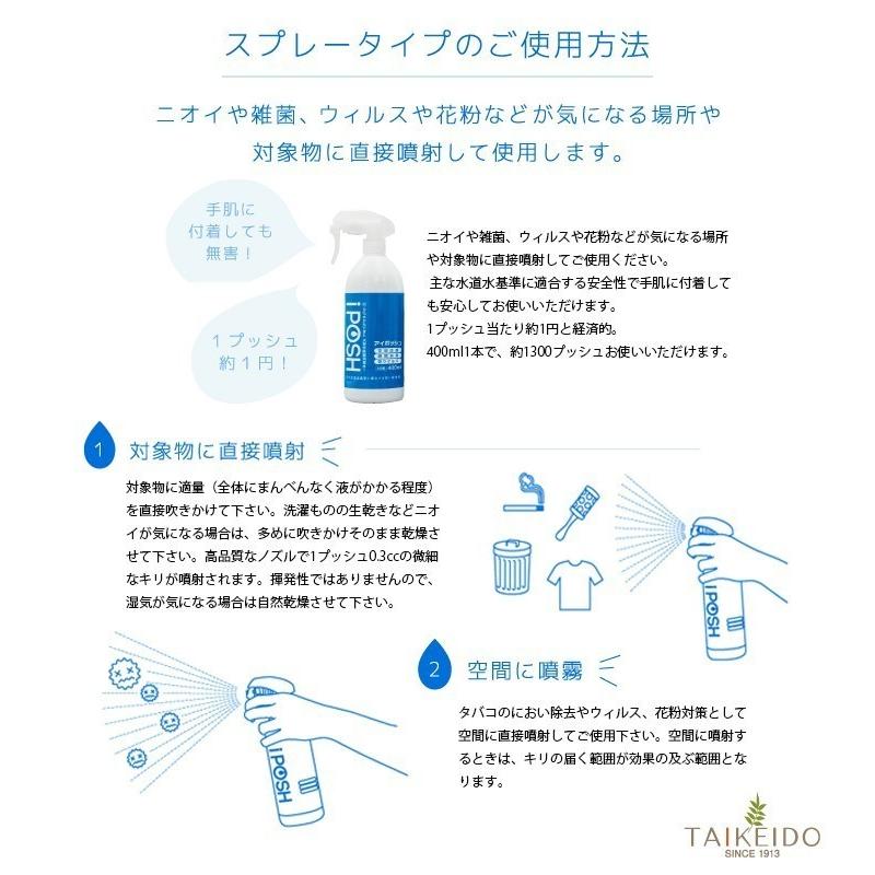 アイポッシュ iPOSH スプレータイプ 400ml 本体&詰め替えパウチ2個セット : 大慶堂さんあい薬局Yahoo!店 - 通販 - Yahoo!ショッピング