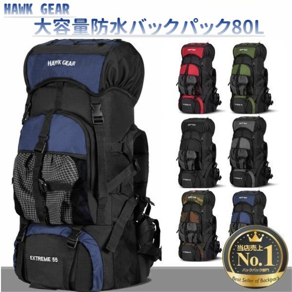 HAWK GEAR ホークギア バックパック 80L 大容量 防水 キャンプ アウトドア 防災 災害 登山 旅行 レインカバー ザック : TAILWIND SHOP - 通販 - Yahoo ...
