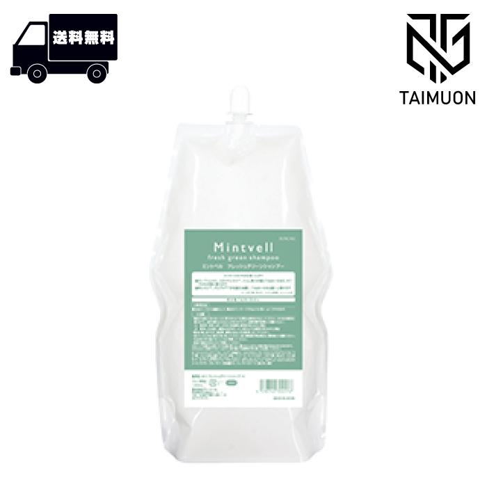 mintvell サンコール ミントベル フレッシュグリーン シャンプー 1800ml レフィル SUNCALL 詰替 冷 クール 爽快感 夏 詰め替え 大容量 サロン 美容室 ...