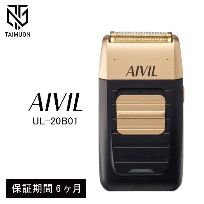 AIVIL アイビル フェードシェーバー 本体 UL-20B01 充電式 : TAIMUON - 通販 - Yahoo!ショッピング