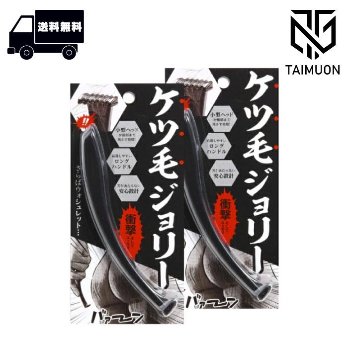 【2個セット】アメイズプラス ケツ毛ジョリー : TAIMUON - 通販 - Yahoo!ショッピング