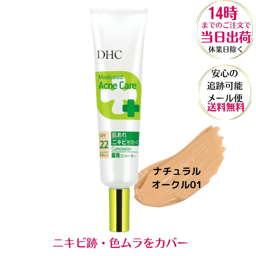 DHC 薬用 アクネケア コンシーラー 10gナチュラルオークル01 薬用コンシーラー ニキビ跡 肌荒れ 色ムラ 無香料パラベンフリー : Times Store - 通販 - Yahoo ...