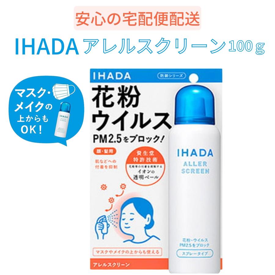 資生堂薬品 IHADA(イハダ) アレルスクリーンEX 100g 花粉 ウイルス PM2.5 花粉対策 ihada : 4987415962719 : Times Store - 通販 ...